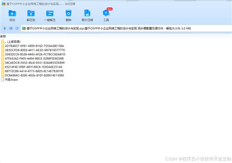 基于ospf中小企业网络工程的设计与实现 毕业论文任务书答辩ppt开题报告拓扑图配置及源文件基于ospf中小企业网络工程的设计与实现
