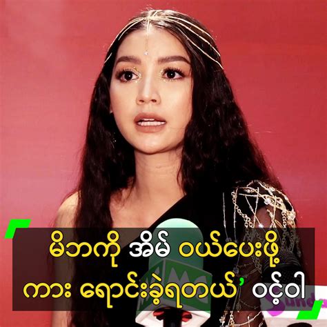 ကား ရောင်းပြီး မိဘကို အိမ်ဝယ်ပေးခဲ့တယ် ခင်ဝင့်ဝါ Motor Car