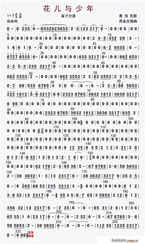 花儿与少年（笛子分谱） 歌谱简谱网