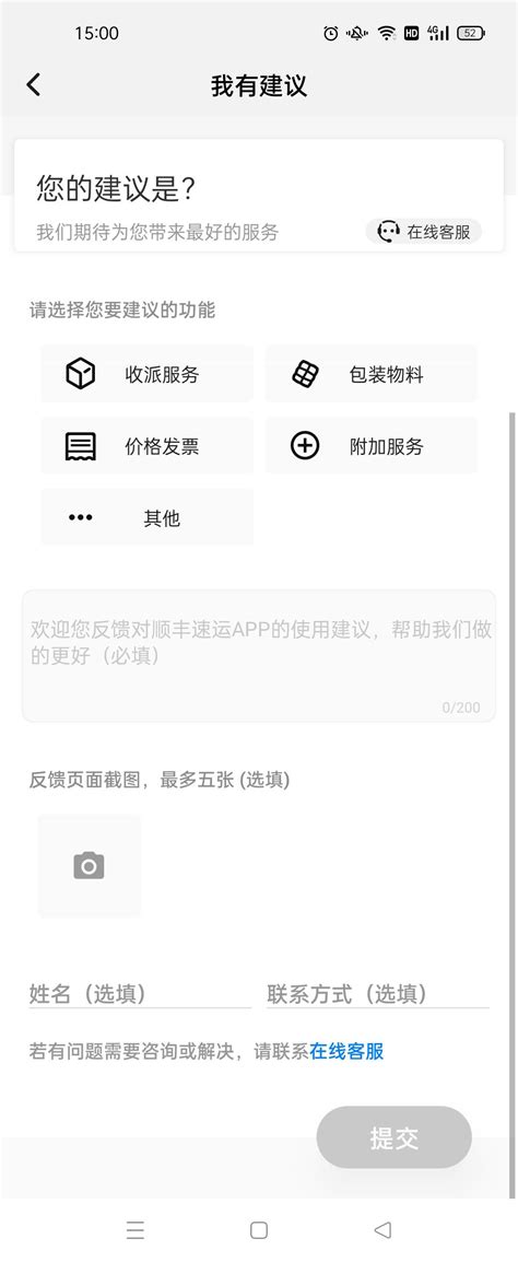 移动ui：意见反馈设计的8大要点，让用户和产品畅快沟通。 意见反馈页面设计 csdn博客