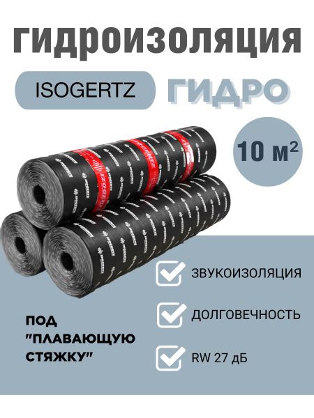 Гидро звукоизоляционный рулон Izogertz Гидро 10 м2 по низкой цене с ...