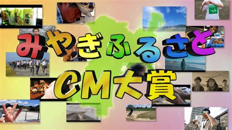 強くなりたい on Twitter みやぎふるさとCM大賞最高だから宮城県民は見て全作品流してくれるって