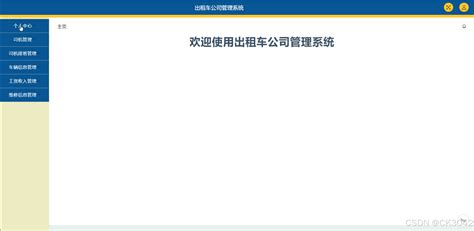 Jsp出租车公司管理系统qq1jk 程序源码数据库调试部署开发环境 Csdn博客
