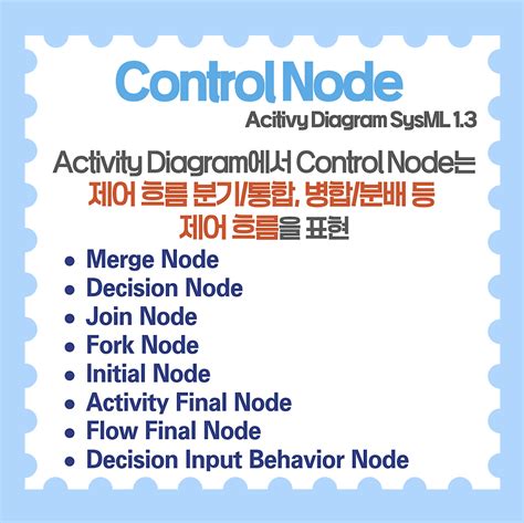 sysml reference guide 활동 다이어그램 activity diagram 제어 흐름 control flow 표현