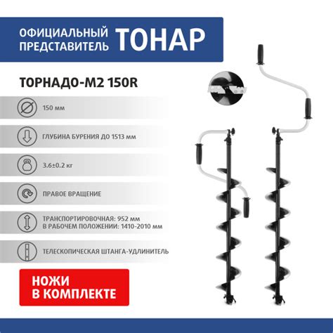 Ледобур ТОРНАДО-М2 150 R (правое вращение, без чехла) LT-150R-1 ...