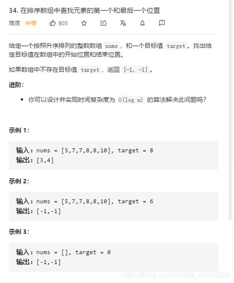 Leetcode34在排序数组中查找元素的第一个和最后一个位置二分 Csdn博客