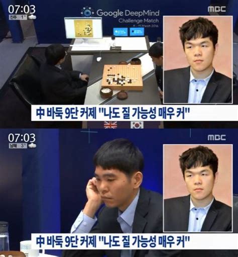 中 바둑 9단 커제 알파고와 대결 나도 질 가능성 크다