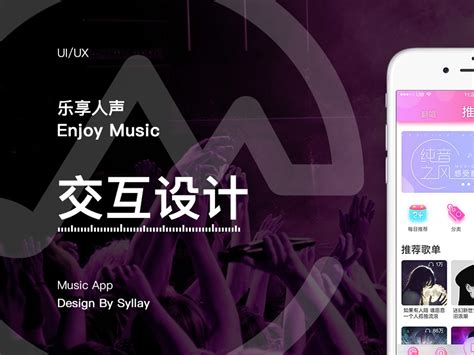 音乐app ui设计 交互设计 华生222 站酷zcool