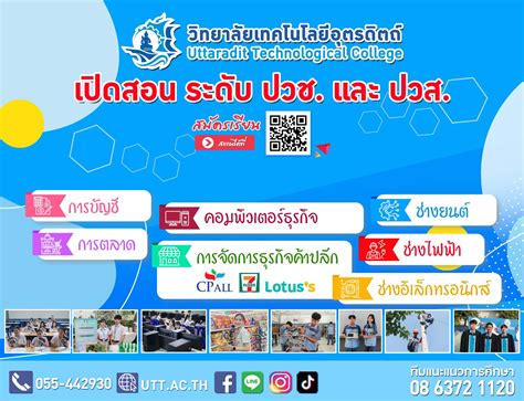 วิทยาลัยเทคโนโลยีอุตรดิตถ์ วิทยาลัยเทคโนโลยีอุตรดิตถ์