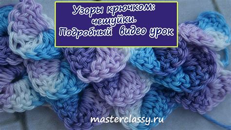 Вязание для начинающих Узоры крючком чешуйки Подробный видео урок Youtube