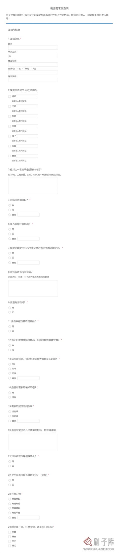 设计需求调查表【在线版】含使用教程 全网首发 刷子库