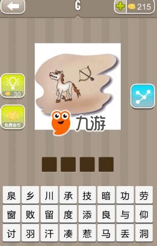 钻什么怕什么的成语 钻的成语有哪些 钻的四字成语有哪些 大山谷图库