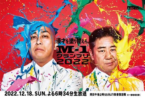 【m 1グランプリ2022】大阪の御堂筋線がm 1色に染まった“m 1感謝列車”に！ Smart Web 宝島社の雑誌スマート