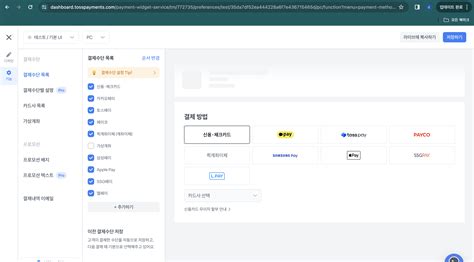 Receipt Url 및 간편결제 계약관련 문의 Toss Payments 개발자 커뮤니티
