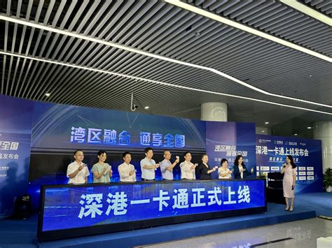 湾区融合，通享全国佳都科技助力深港地铁实现一体化出行服务升级 佳都科技 城市慧变得更好！