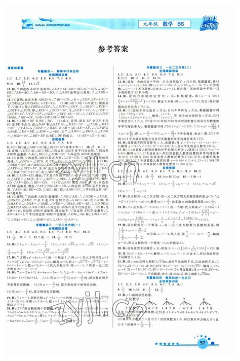 2023年寒假总动员合肥工业大学出版社九年级数学北师大版答案——青夏教育精英家教网——