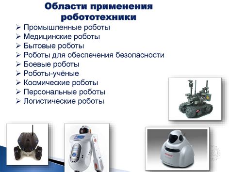 Введение в робототехнику Online Presentation