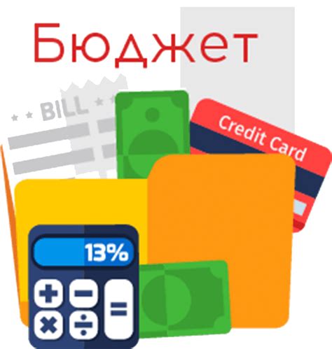 Как се формира личен бюджет