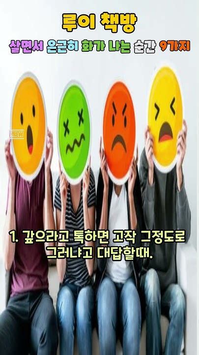 살면서 은근히 화가나는 순간 9가지 분노조절장애 분노 화남 킹받는 빡침 Youtube