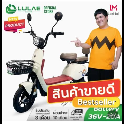 มอเตอร์ไซค์ไฟฟ้า เฮงเฮงshoppee Lasada Thaipick