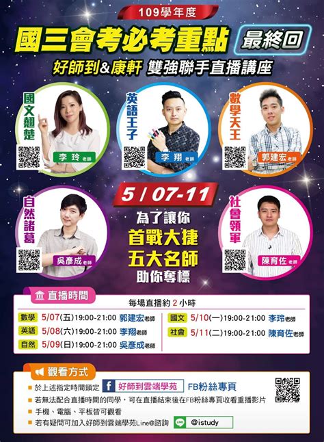 建宏文理 信義英倫風ai教室 🎉 國三的會考戰士們看過來 🎉 好師到雲端學苑與康軒育橋出版社聯手舉辦的 「國三會考必考重點 直播講座」來囉