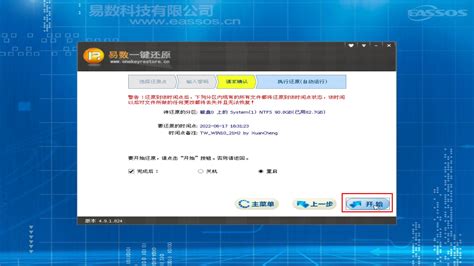 一鍵還原系統使用教學 玄呈科技