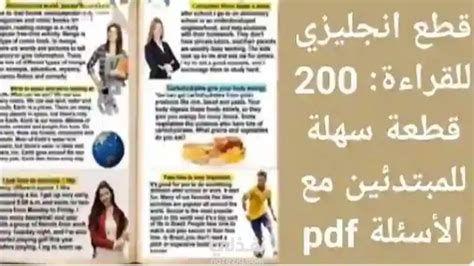 قطع انجليزي للقراءة 200 قطعة للمبتدئين مع الأسئلة Pdf نفذلي