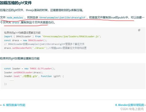 Threejs加载压缩的glbgltf文件gltfloaderjs Csdn博客