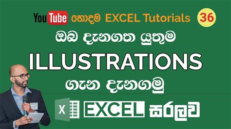 Illustrations Tab Excel Ms Excel Sinhala Tutorials 36 Youtube