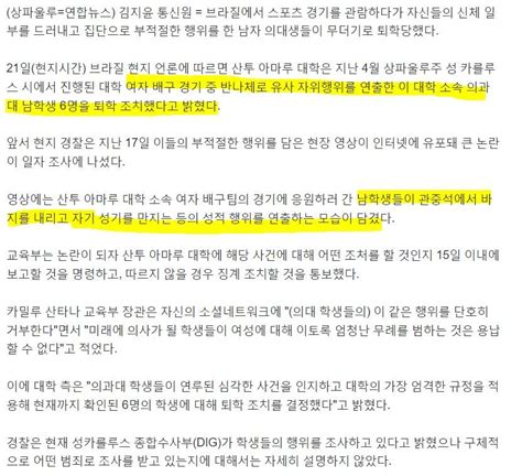 브라질 여자배구 경기장에서 자x행위 하던 의대생 6명 퇴학 유머움짤이슈 에펨코리아