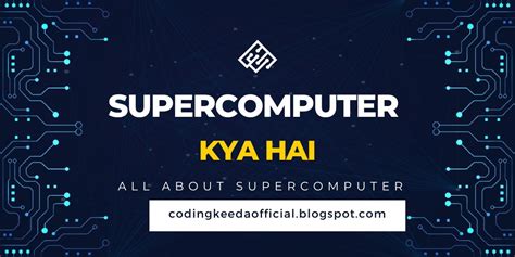 सुपर कंप्यूटर क्या है What Is Supercomputer In Hindi पूरी जानकारी