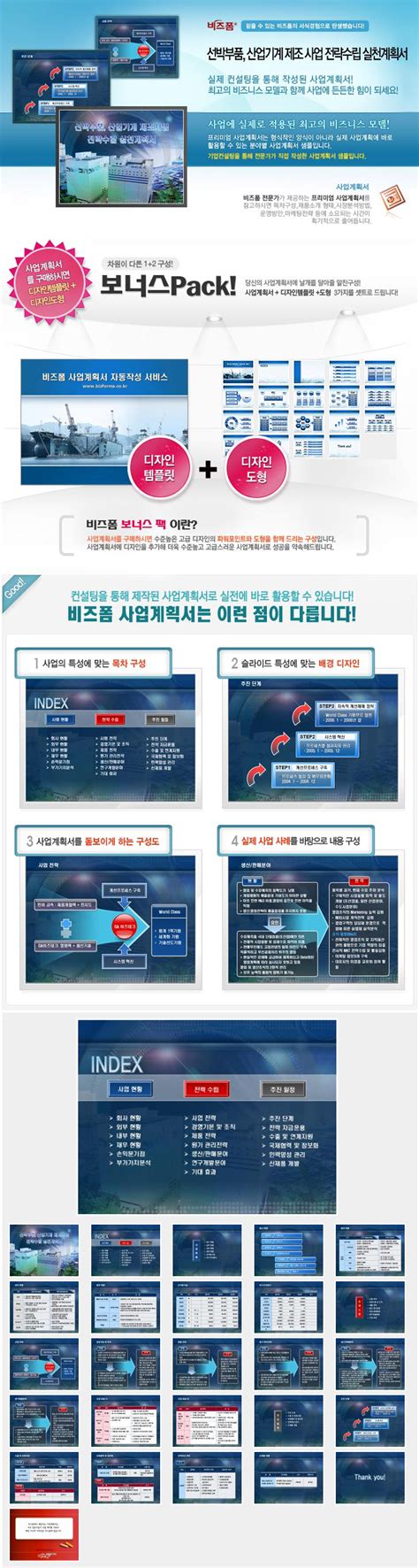 비즈샵 선박부품 산업기계 제조 사업 전략수립 실천계획서비즈니스 쇼핑 비즈샵 비즈폼cd 엑셀 파워포인트 전문 서식 디자인 서식