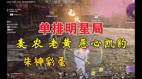 【永劫无间naraka】mike与烧鸡凯豹农神丨单排明星局丨老黄锐评丨老六朱神丨淘气游 Youtube