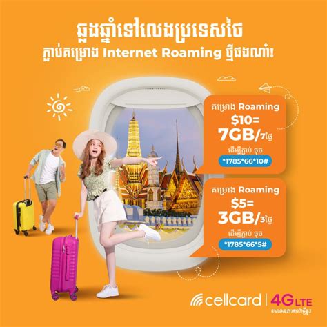 Cellcard Proudlykhmer Thailandroaminginternetpack Roaming Internet