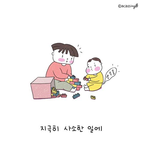 형제의 소소한 행복