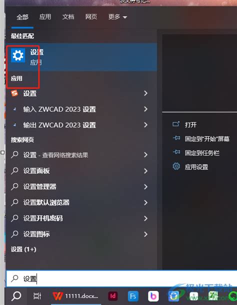 wps软件如何设置为默认？ wps设置为默认办公软件的方法 极光下载站