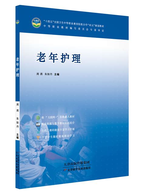 老年护理