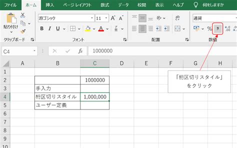 エクセルで数字にカンマを入れる（桁区切り）・付けない方法【カンマ区切り：金額：お金】｜おでかけラボ