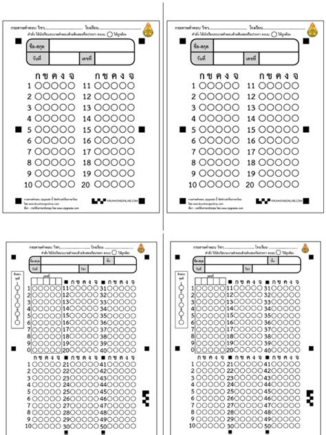 กระดาษคำตอบ Zipgrade 20 100 ข้อ แจก Pdf