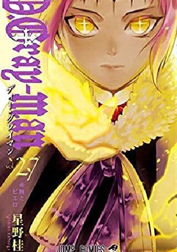 Dgray Man Vol 27 Katsura Hoshino Książka W Lubimyczytacpl