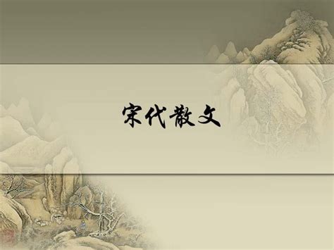 欧阳修10071072北宋文学家史学家字永叔号醉翁六一居士吉州吉水今属江西人 ppt download