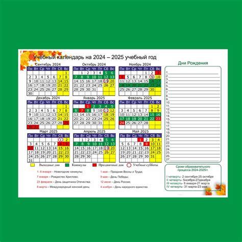 Календарь учителя на 2024 2025 учебный год Pdf