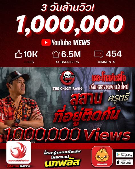 เดอะโกสเรดิโอ 3 วัน ล้านวิวคร้าบ ครั้งนี้มาพร้อมกับเรื่องหลอนชวนขนลุก