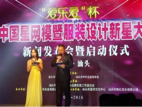 中國星網模暨服裝設計新星大賽汕頭賽區拉開序幕 每日頭條