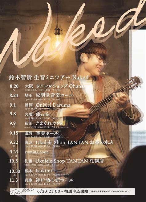 11 3 日 生音ミニツアー Naked 神戸公演のチケット情報予約購入販売ライヴポケット