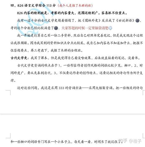 华中师范大学学科语文经验贴 知乎