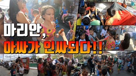 마리안 주인공이 되다필리핀 사람사는 이야기 Youtube