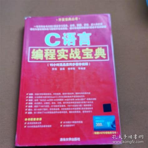 C语言编程实战宝典贾蓓、姜薇、镇明敏 著孔夫子旧书网
