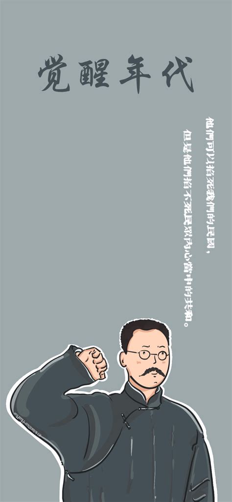 觉醒年代手机壁纸