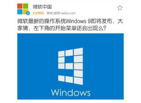 Accidental Leak By Microsoft Weibo Windows 9 Coming Soon Vulcan Post